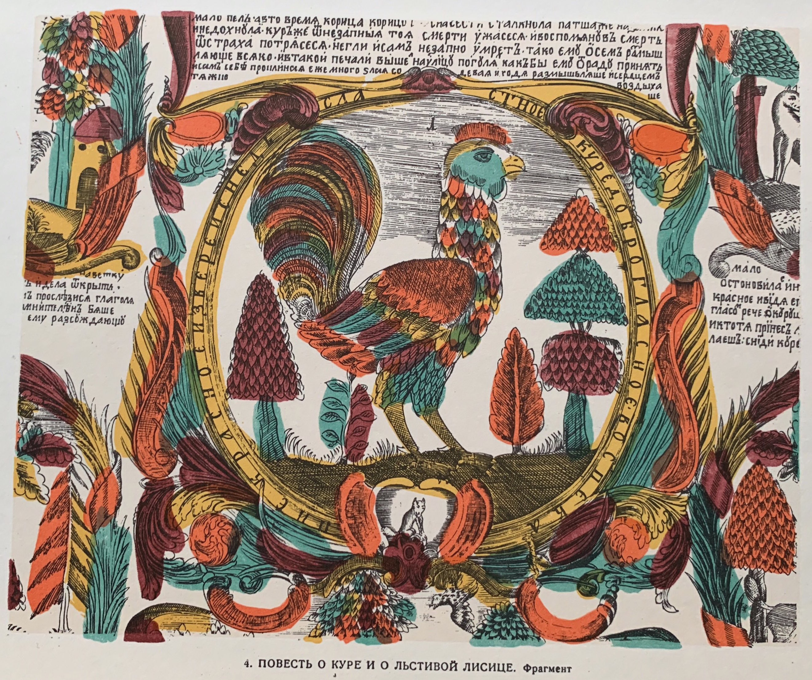 The Lubok